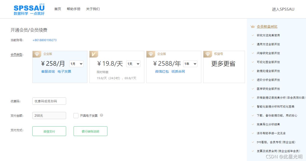 spssau破解版下载 - 卓智网络工作室